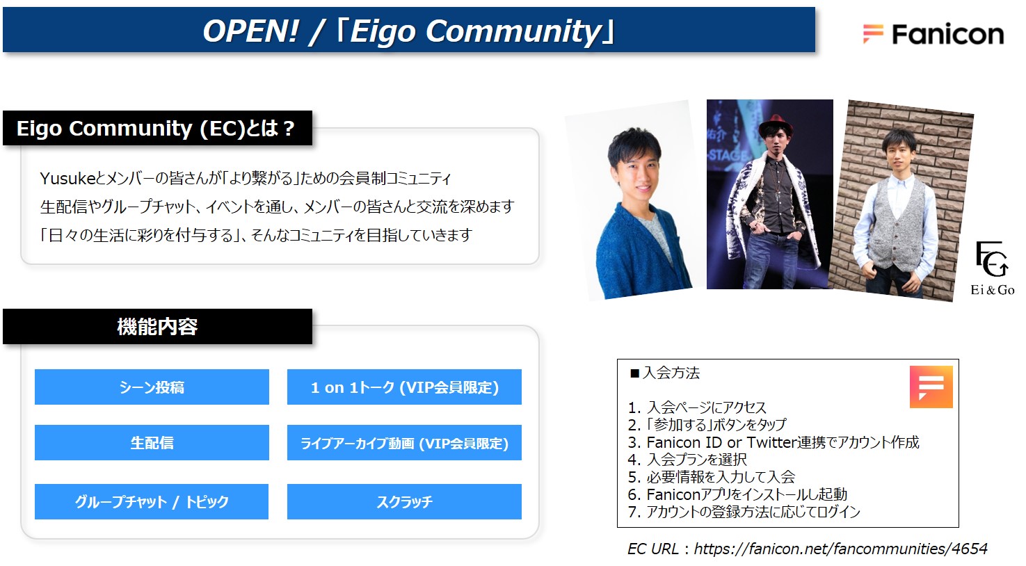 【Eigo Community】ファンコミュニティ開始 @Fanicon - Eigo.COM
