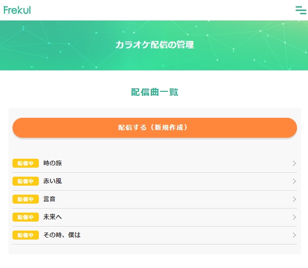 【カラオケ配信のやり方】オリジナル曲をJOYSOUNDで歌う方法 (Frekul / フリクル) - Eigo.COM