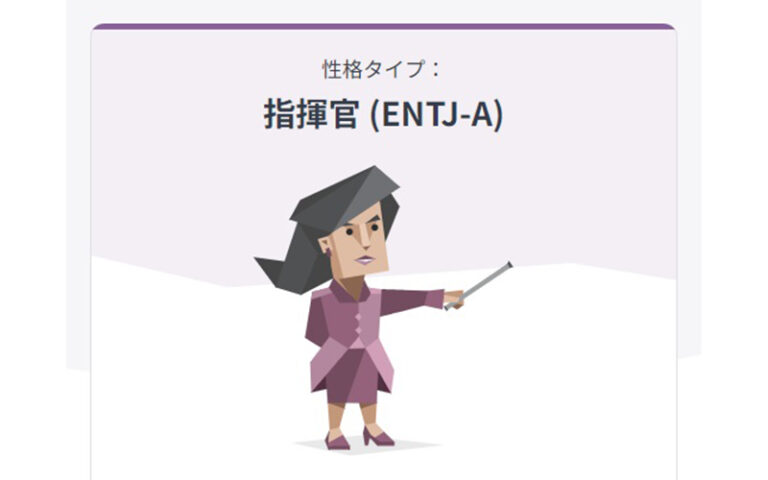【MBTI】話題の性格診断ツールに挑戦！ ～16の性格タイプ～ - Eigo.COM