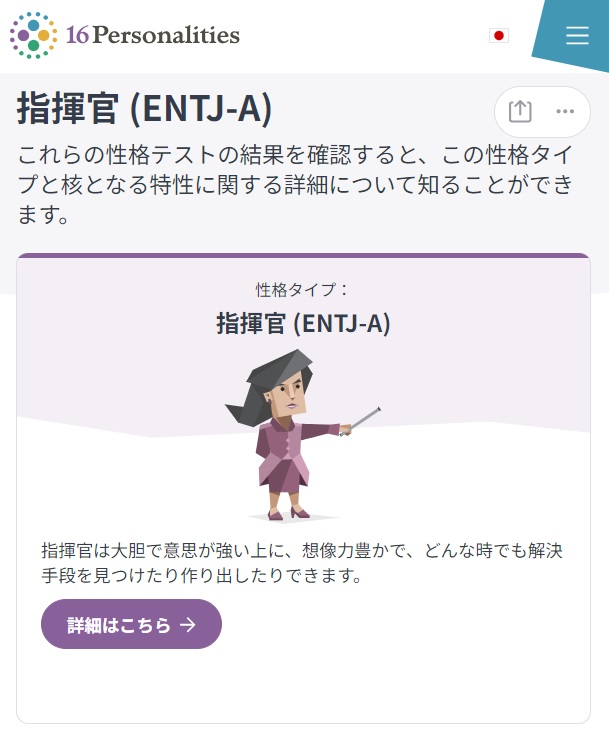 【MBTI】話題の性格診断ツールに挑戦！ ～16の性格タイプ～ - Eigo.COM